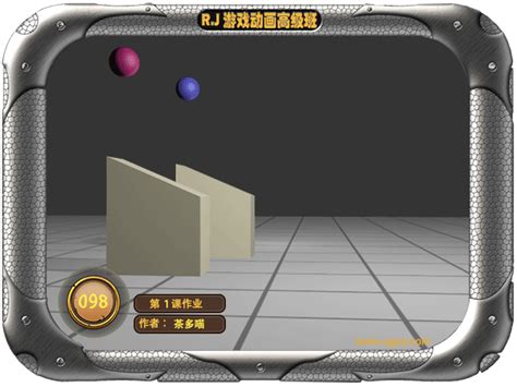 098 第一课作业 不同质量的小球 游戏动画第十期第一课 Cgjoy课堂 Powered By Discuz