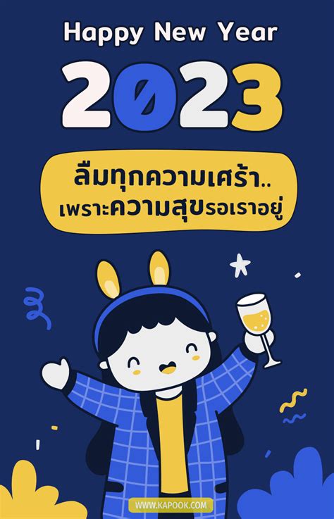 การ์ดปีใหม่ รูปสวัสดีปีใหม่ 2566 พร้อมคำอวยพร เซฟแล้วส่งต่อได้เลย