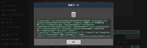 図：取得データ画面