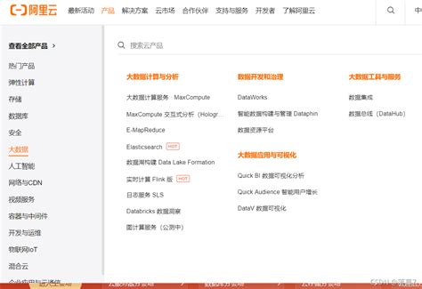 阿里云平台的dataworks使用教程阿里云dataworks教程 Csdn博客