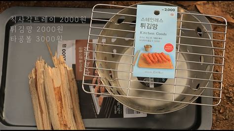 초간단 다이소 스토브 커피볶기 캠핑커피핸드드립 Youtube