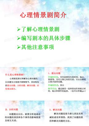情景剧PPT模板 情景剧PPT模板下载 熊猫办公