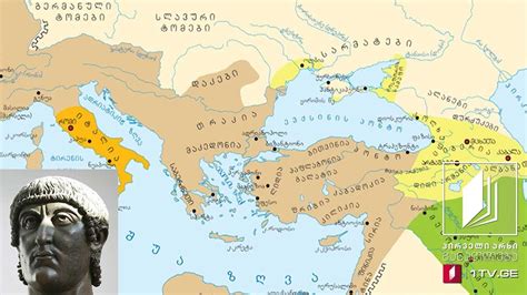 ისტორია Vii კლასი კონსტანტინე დიდი ქრისტიანობის ფუძემდებელი 13