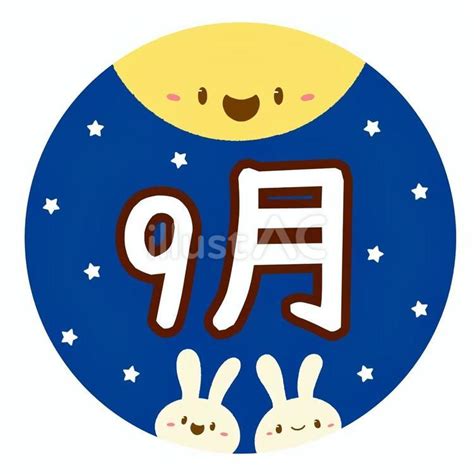 月とうさぎの9月イラスト No 25485263｜無料イラスト・フリー素材なら「イラストac」