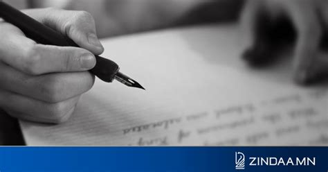 Ээждээ бичсэн захидал УУЛЗАЖ АМЖААГҮЙ ХАДАМ ЭЭЖДЭЭ