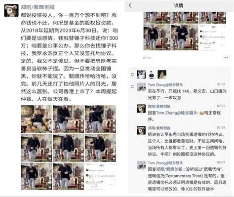 紫辉创投郑刚再次手撕罗永浩约好谈还款又变卦 紫辉创投 罗永浩 锤子科技 新浪新闻