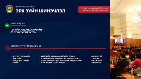 Г Занданшатар Авлигатай тэмцэх хөрс суурь төрийн албан хаагчийн ёс зүйн тухай хуулиас эхэлнэ