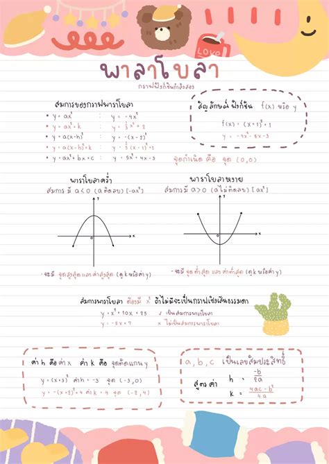 ความสุข จากการศึกษา ความรู้ และคณิตศาสตร์