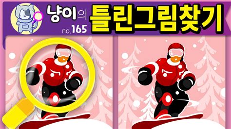 【틀린그림찾기다른그림찾기】 기억력이 좋아지도록 달라진 3곳을 찾아 잘 기억하세요‎find The Difference間違い
