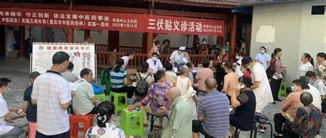 李溪中心卫生院开展中医药法实施五周年和重庆市中医药条例实施第一年暨三伏贴义诊宣传咨询活动 文化 群众 宣传