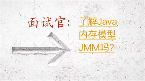 你真的了解java内存模型jmm吗 程序员世杰 博客园 你真的了解java内存模型jmm吗 程序员世杰 博客园