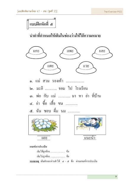 แบบทดสอบ แบบฝึกหัด แบบฝึกหัดภาษาไทย ป 1 ภาษาไทย ชุดที่ 2 บทที่