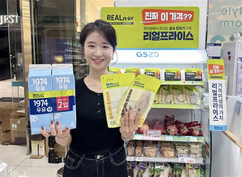 Gs25 Pb 리얼프라이스 매출 200억원 돌파…도입 7개월만