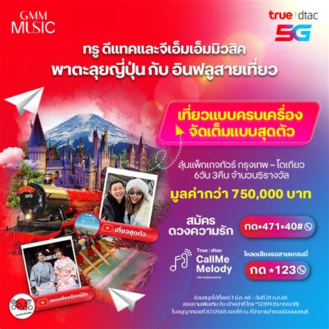 Gmm ญี่ปุ่นรอคุณอยู่ เที่ยวฟรีสุดฟิน กิน เที่ยว ถ่ายรูป ครบทุกจุดเช็กอิน ร่วมสนุกง่ายๆ 🧡