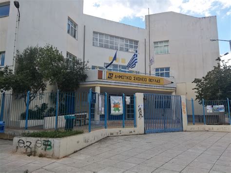 12 αξιολογήσεις για 4ο Δημοτικό Σχολείο Βούλας Σχολείο στην Βούλα Αττική