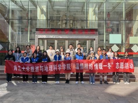 旅游与地理科学学院旅尘志愿服务队走进福彩养老院开展志愿服务活动 青岛大学旅游与地理科学学院