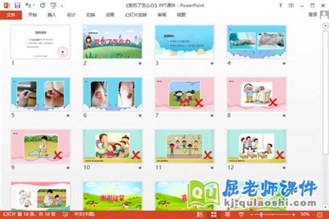 中班安全课件受伤了怎么办教案PPT课件下载 屈老师课件网