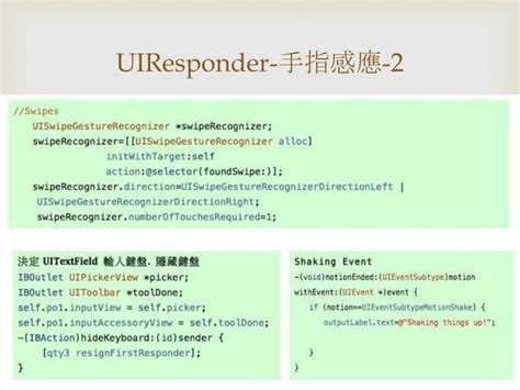 Cocoa Fundamentals Objective C Ui 基本物件介紹 Ppt
