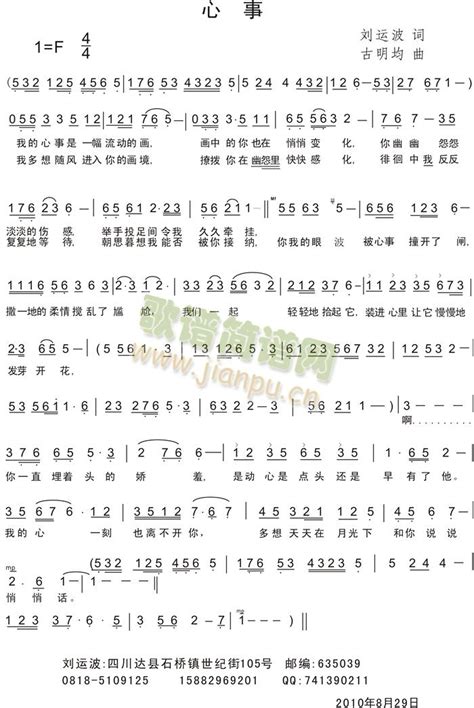 心事 征唱刘运波 15882969201 歌谱简谱网