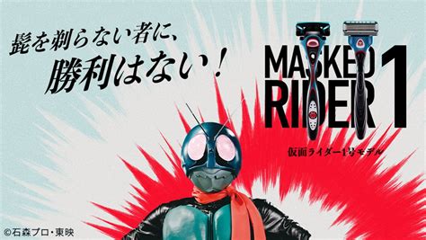 仮面ライダー公式 On Twitter Rt Schickjapan Schick X 仮面ライダー コラボモデルカミソリ 2月3日
