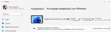 Δημιουργία αντιγράφων ασφαλείας και επαναφορά με Πρόγραμμα αντιγράφων ασφαλείας των Windows