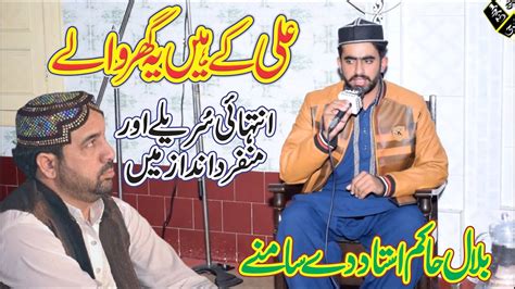 Sakha In Ki Wrasat Hai Balil Hakim Ahmad Ali Hakim New Naats 2021
