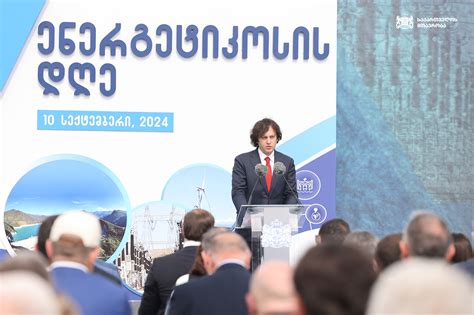 საქართველო ეკონომიკისა და მდგრადი განვითარების სამინისტრო