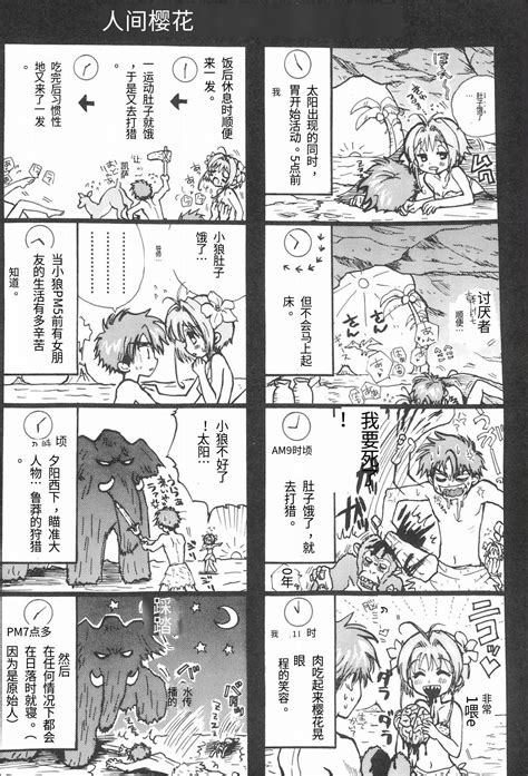 Taiyou No Shippo Parallel Sakura 2 Gou 太阳的尾巴 平行樱花2号 Page 2