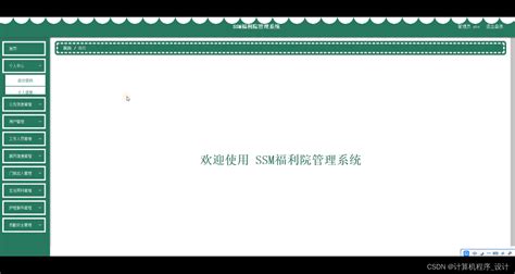 计算机毕业设计ssm福利院管理系统【附源码数据库】 Csdn博客 计算机毕业设计ssm福利院管理系统【附源码数据库】 Csdn博客