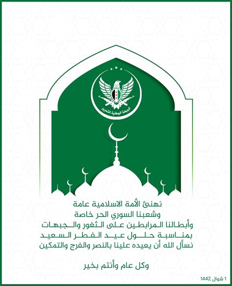 الجبهة الوطنية للتحرير Alwataniatahrer Twitter