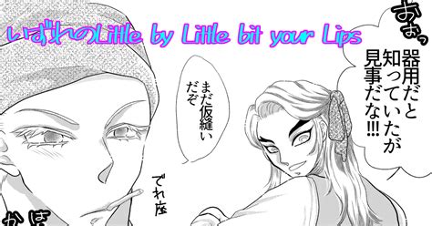 猗窩煉 いずれのlll 6 鬼丸珠季俊足のハムケツのマンガ 転生パロ はくこゆ 腐滅の刃 Pixiv