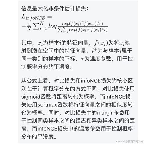 两种对比学习损失：contrastive Loss 和 Infonce Loss对比损失 Csdn博客
