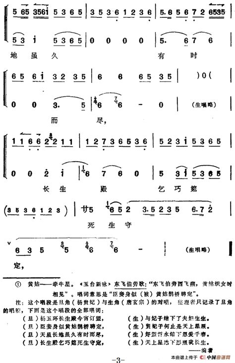 太真外传唱腔选杨玉环长生殿今宵订盟京剧唱谱 戏曲曲谱 中国曲谱网