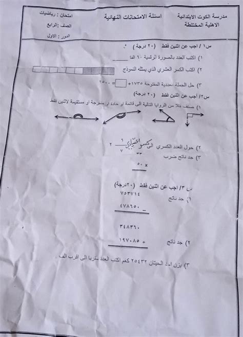 امتحان نهاية سنة في رياضيات صف رابع ابتدائي 2024 دور الاول عدد 19