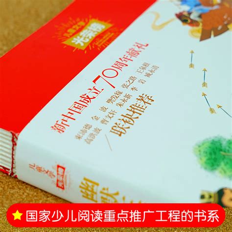 幽默三国周锐的书小学生必读课外书籍经典名著一二三年级四五六年级语文丛书书目获奖作品 虎窝淘