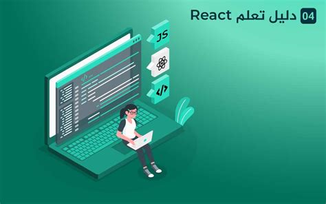 عقد React Nodes React React أكاديمية حسوب
