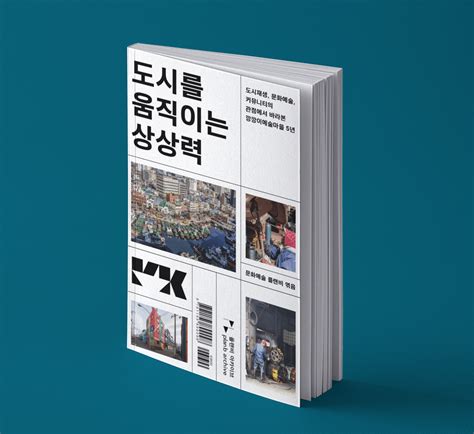 깡깡이예술마을의 모든 것 텀블벅 크리에이터를 위한 크라우드펀딩
