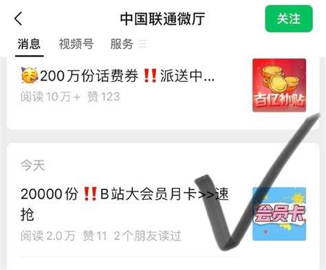 中国联通微厅 公主号 推文b站新人可领月卡 最新线报活动 教程攻略 0818团