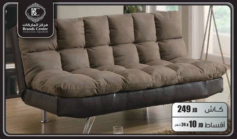 Hala Bazaar عروض على صوفا بد الإمريكيه بالاقساط في مركز الماركات للأثاث و الإكسسوارات