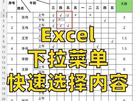 可以选择√×的excel考勤表，你会制作吗？ 秋叶excel 秋叶excel 哔哩哔哩视频