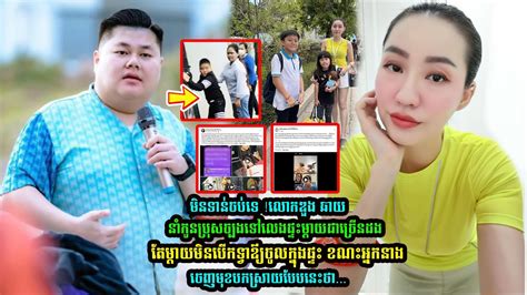ឌួង ឆាយ នាំកូ នប្រុសច្បងទៅលេងផ្ទះ តែម្ដា យមិនបើកទ្វាឪ្យចូលផ្ទះ ខណះ ដេត ម៉ាលីណា ប កស្រាយថា