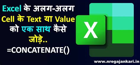 Combine Text From Multiple Cells Into One Cell In Excel In Hindi