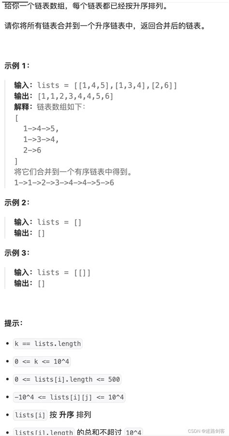 算法 堆、队列、分治法 合并 K 个升序链表分治合并链表 Csdn博客