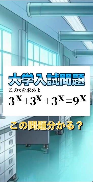 【大学入試問題】『この指数の計算をせよ』 Youtube