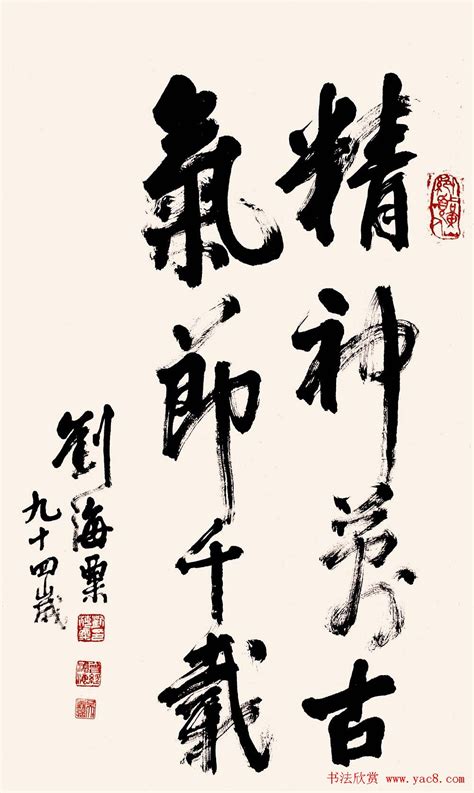 名人墨迹展览刘海粟书法艺术 第56页 书法展览 书法欣赏