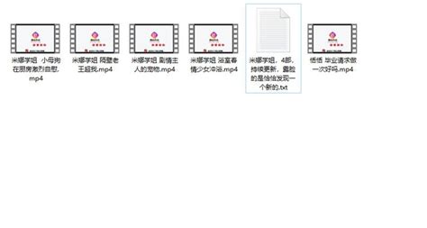 米娜学姐 糖心出品 4部合集 5v12g 福利岛