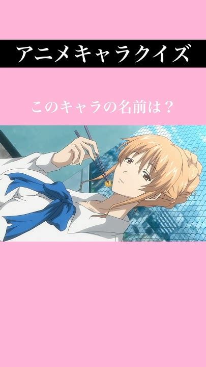 アニメキャラクイズ クイズ キャラ アニメ Anime Animegirl Shorts Youtube