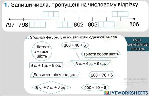 Нумерація трицифрових чисел Exercise Live Worksheets