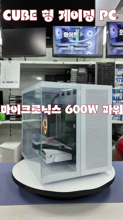 큐브형 게이밍 조립pc 광주 조립컴퓨터 Youtube