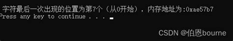 【c语言】＜string h＞头文件中所有函数详解 csdn博客